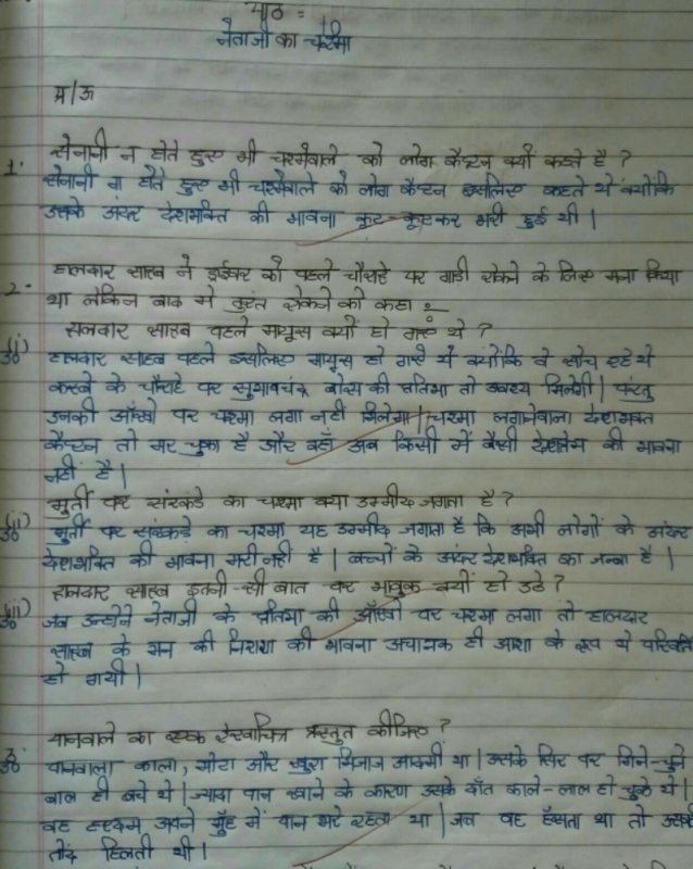 Needed question answer of chapter= neta ji ka chasma Hindi class 10 ...